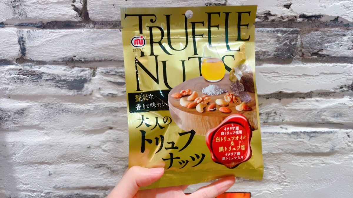 おいしさ犯罪級？！ミツヤのギルティフード「大人のトリュフナッツ」「ハニーバターナッツ」を食べてみた感想-キレイスタイルニュース